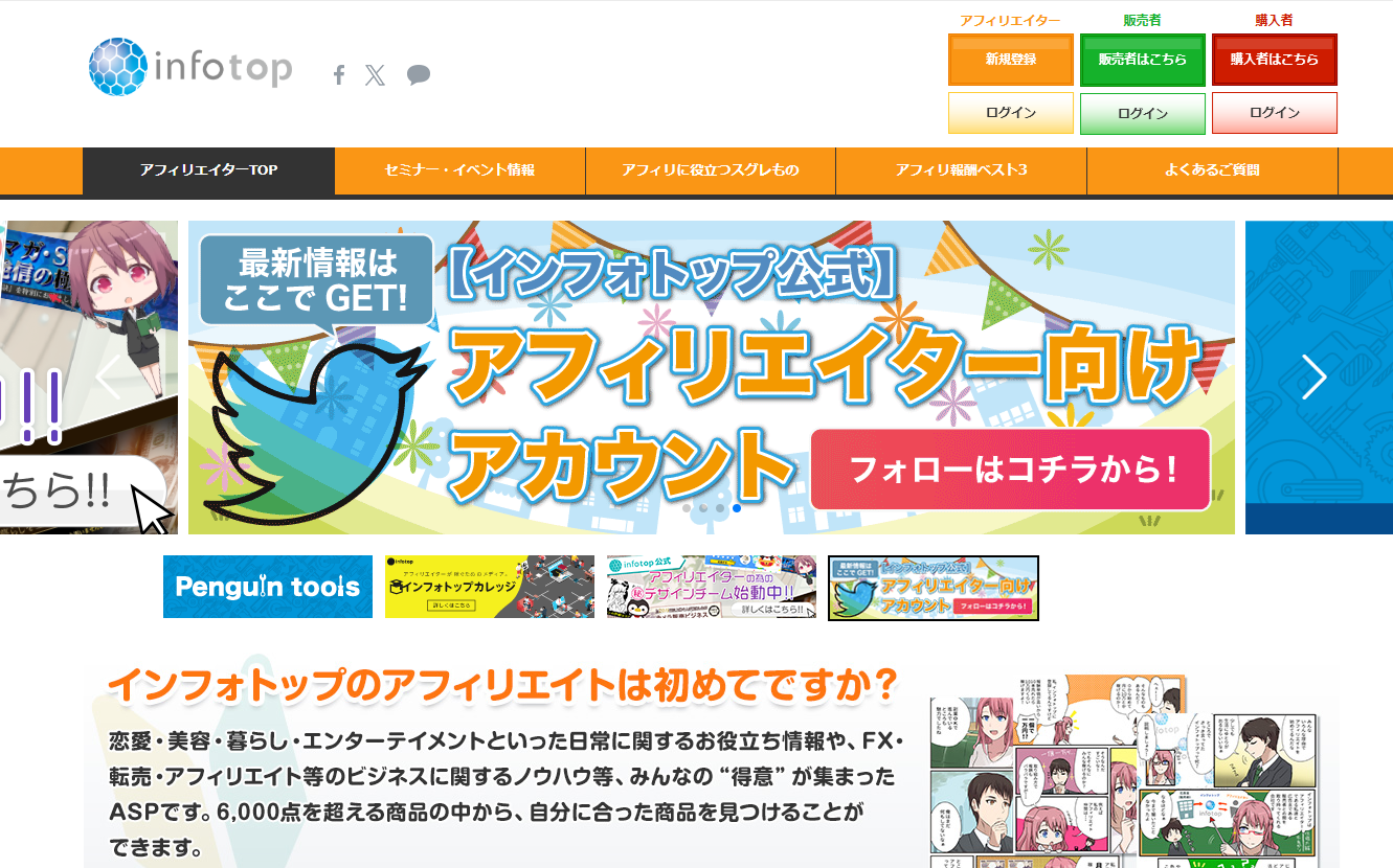 X（Twitter）でアフィリエイトできるASPおすすめ15選【2025年最新】 | 室屋アフィリエイト合同会社